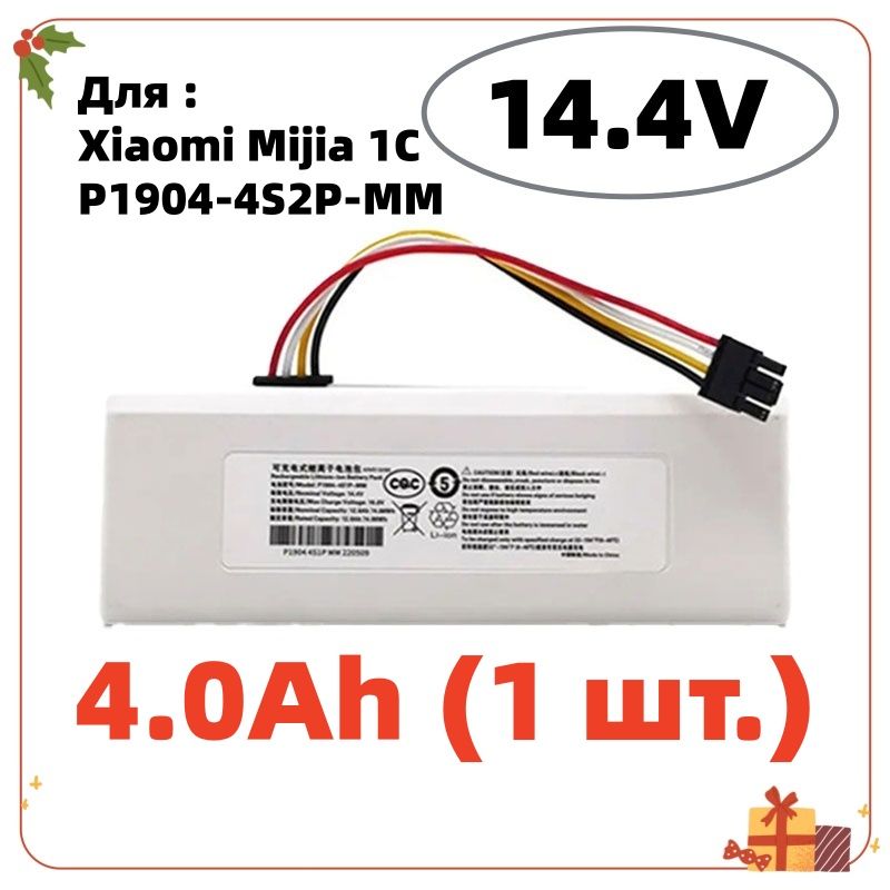 Аккумулятор 4000мАч для робота-пылесоса Xiaomi Vacuum Mop 1C STYTJ01ZHM, P1904-4S1P-MM/4S2P-MM