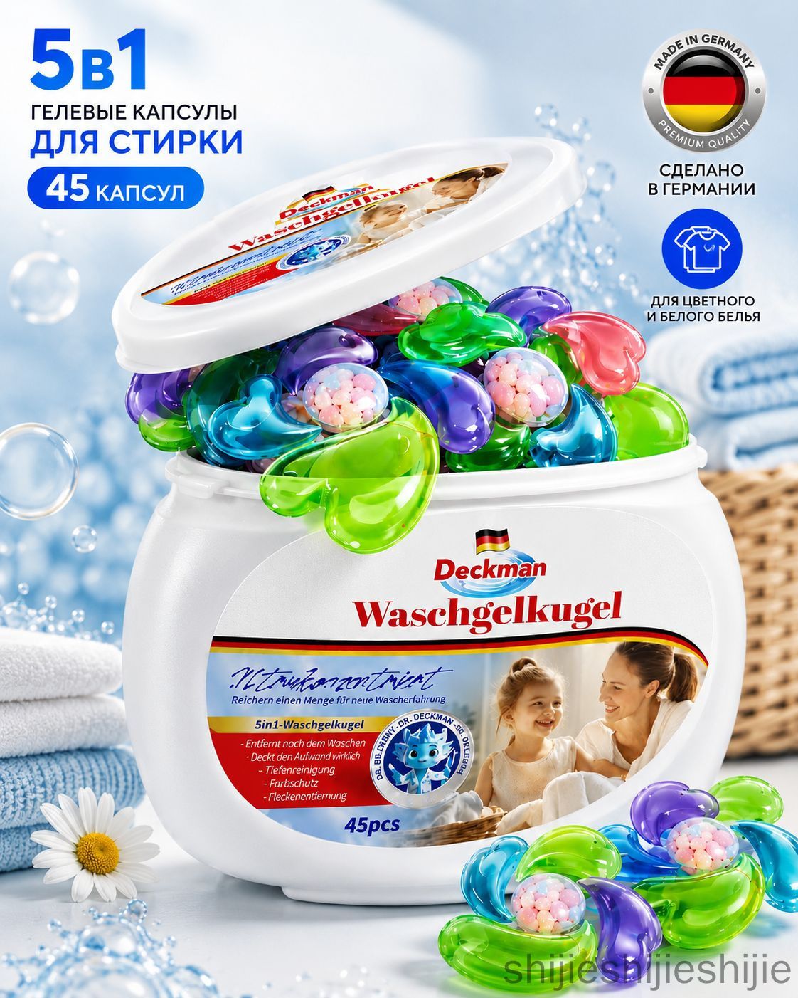 Капсулы для стирки 5в1, 45 шт, для цветного и белого белья