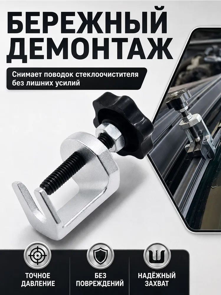 Зажим для поводков стеклоочистителя, 1 шт. Надёжный фиксатор дворников автомобиля