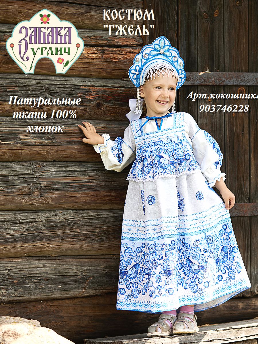 Карнавальная одежда Забава Углич