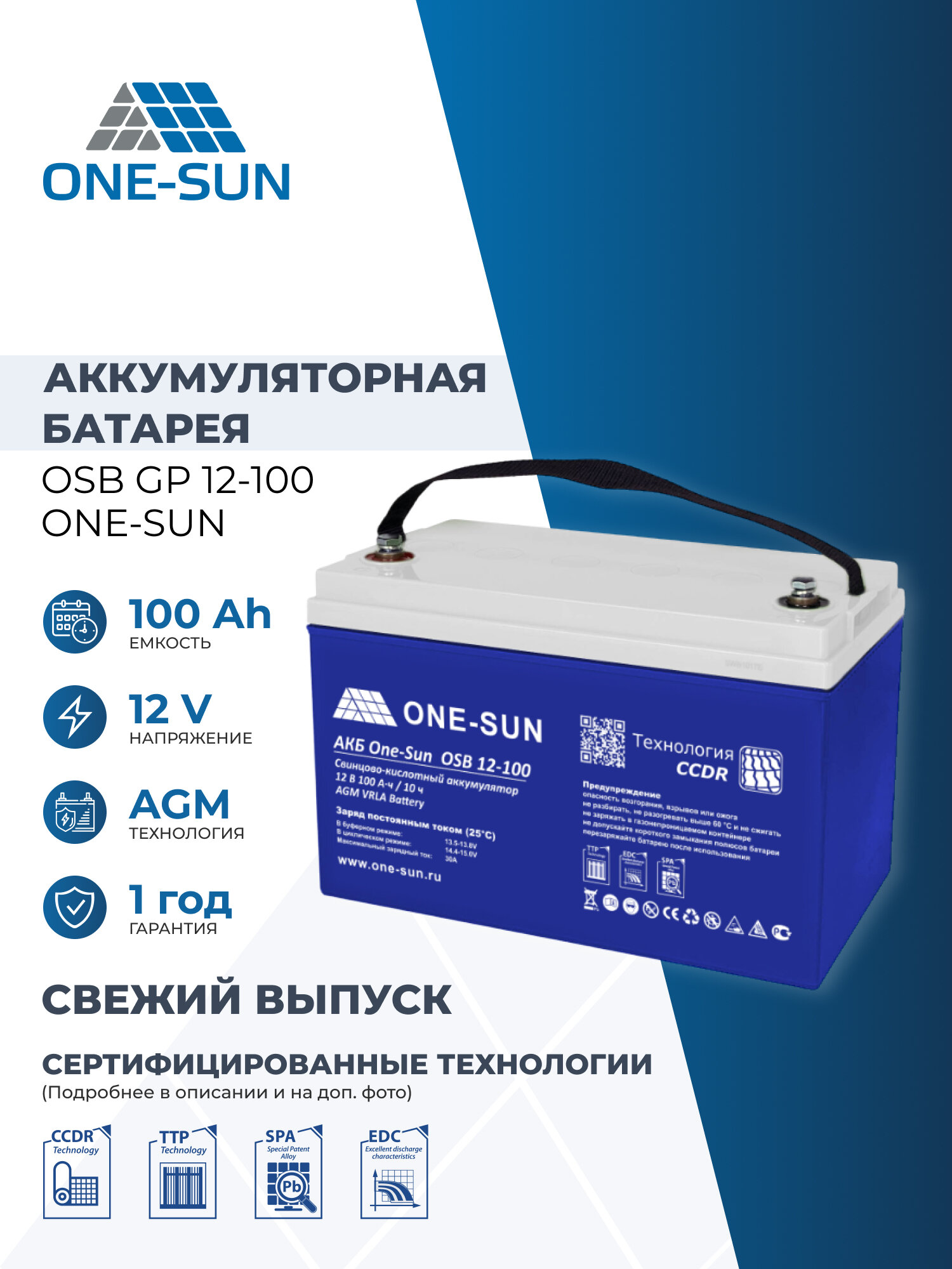Аккумулятор ONE-SUN OSB GP 12В 100Ач (12V 100Ah), тяговый аккумулятор, для ИБП, 1 шт.