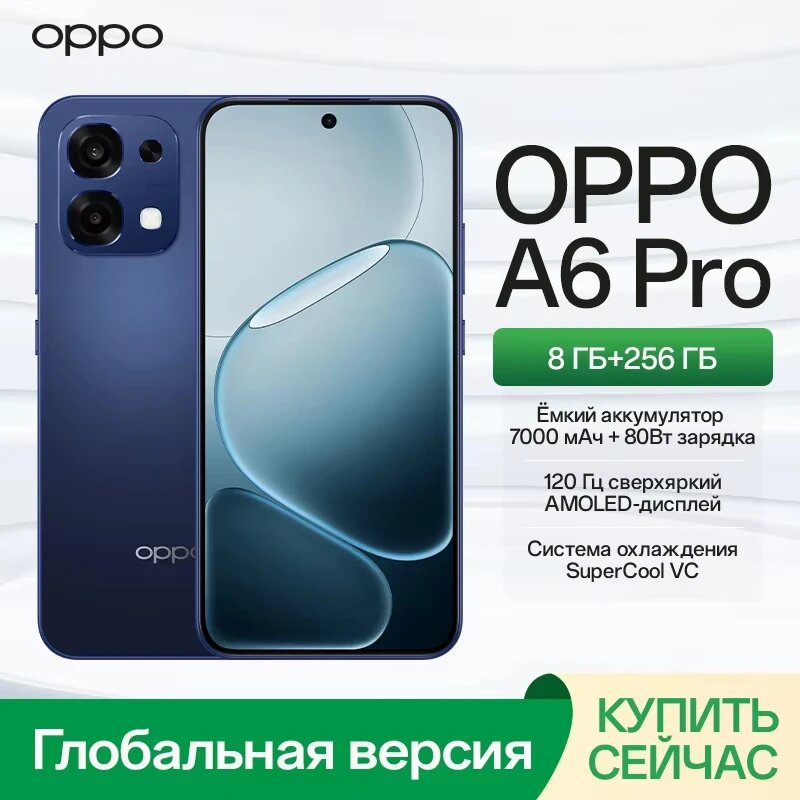 Смартфон Oppo A6 Pro 4G, 8/256ГБ