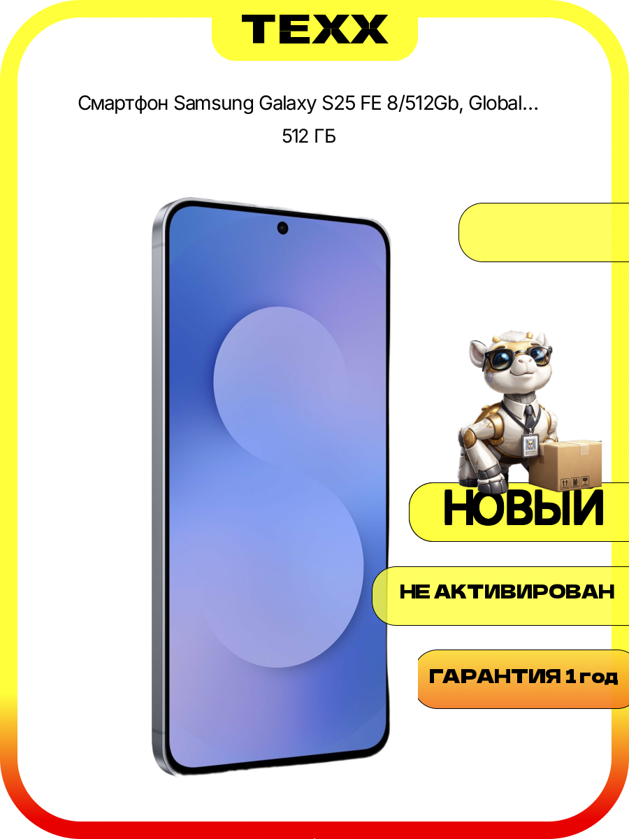 Смартфон Samsung Galaxy S25 FE 8/512Gb, Global Navy (Синий), Dual: nanoSim+Esim