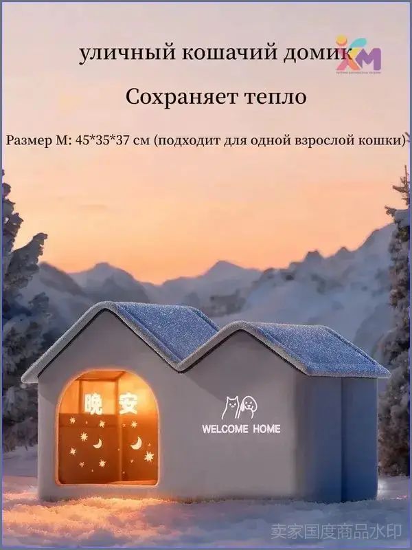 Премиум утепленный зимний водонепроницаемый кошачий домик с подогревом-WXMR