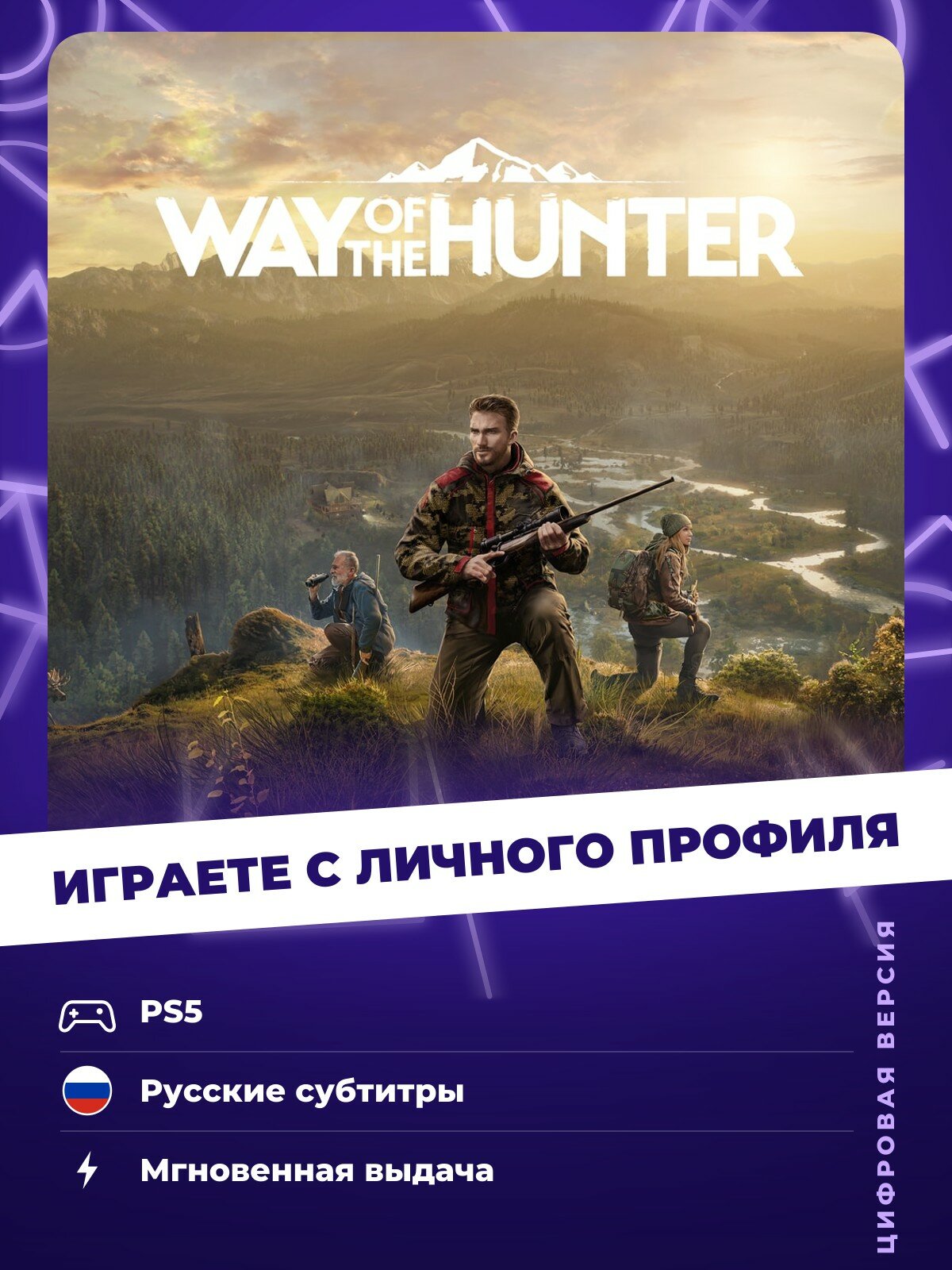 Игра Way of the Hunter - Standard Edition для PlayStation PS5
