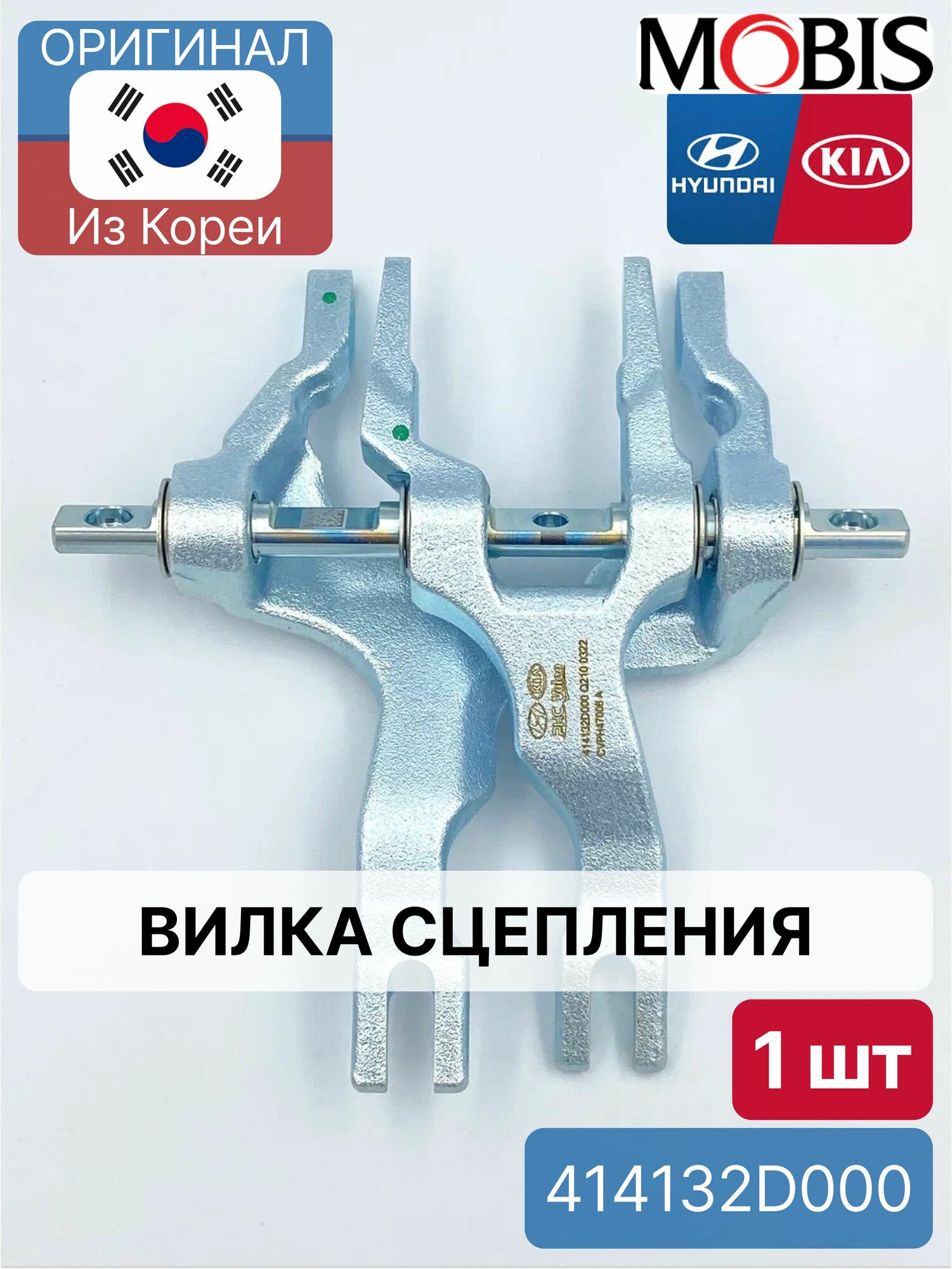 Вилка сцепления