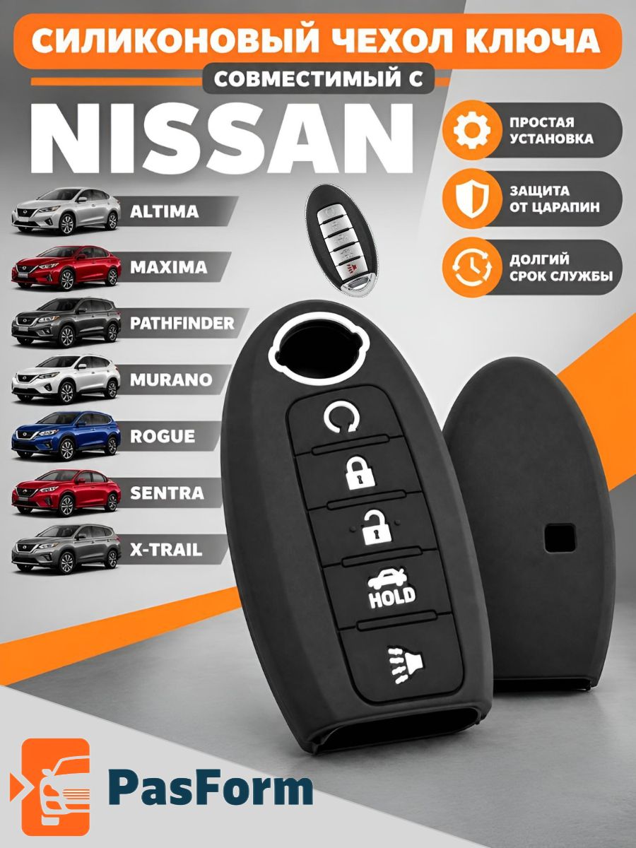 Силиконовый чехол ключа 1 ШТ совместимый с Nissan Altima, Nissan Maxima, Nissan Pathfinder, Nissan Murano, Nissan Rogue, Nissan Sentra, Nissan X-Trail. Черный.