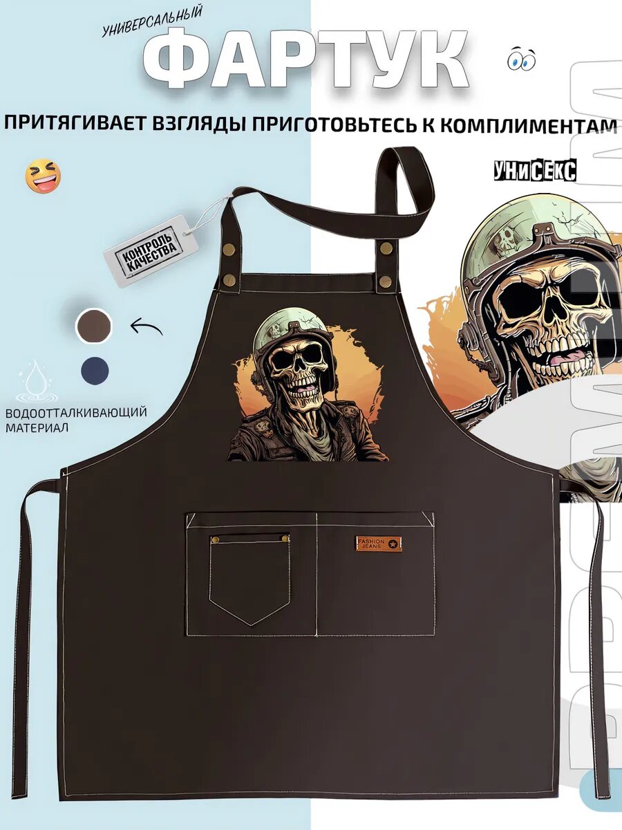 Фартук Череп в шлеме и кожаной куртке постапокалипсис кухонный с принтом универсальный