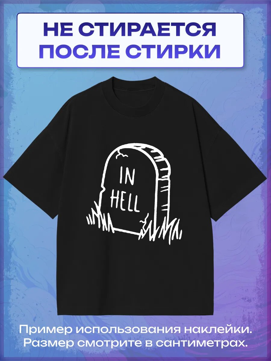 Термонаклейка In hell — фото 1
