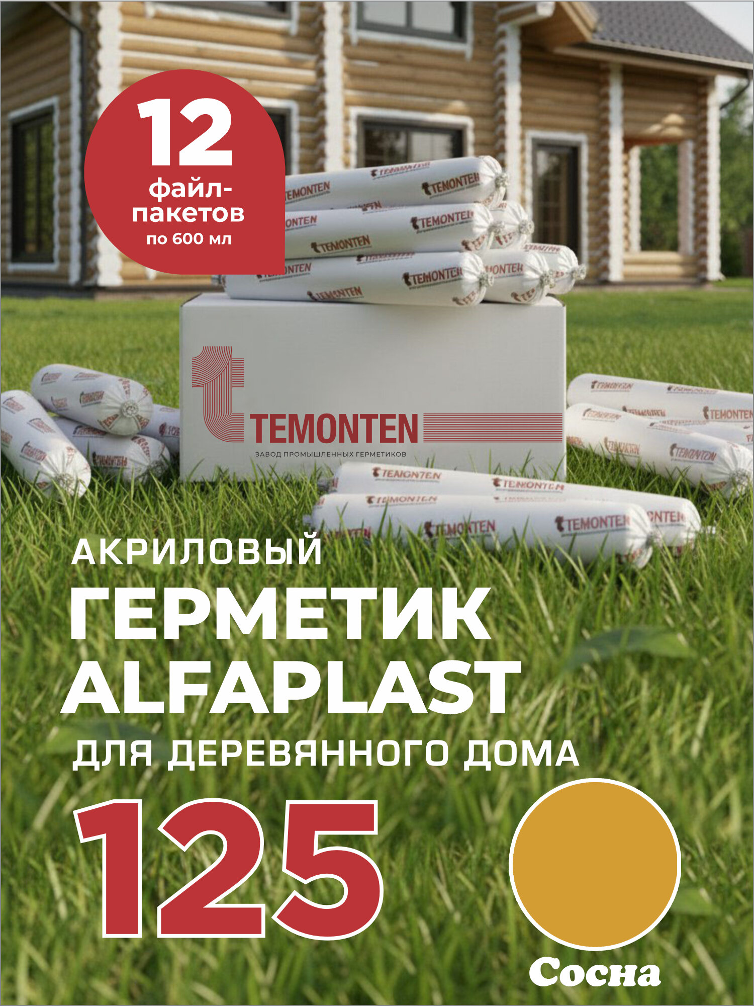 Герметик для дерева Alfaplast-125 Сосна файл-пакет 900 гр (12 штук)