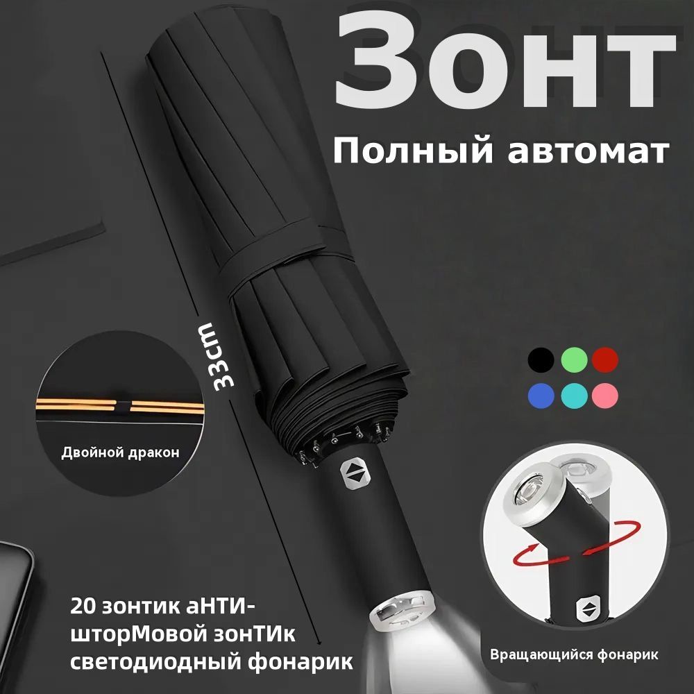 Зонт