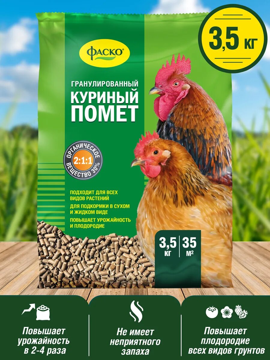 Органическое удобрение Куриный помет гранулированный 3,5 кг