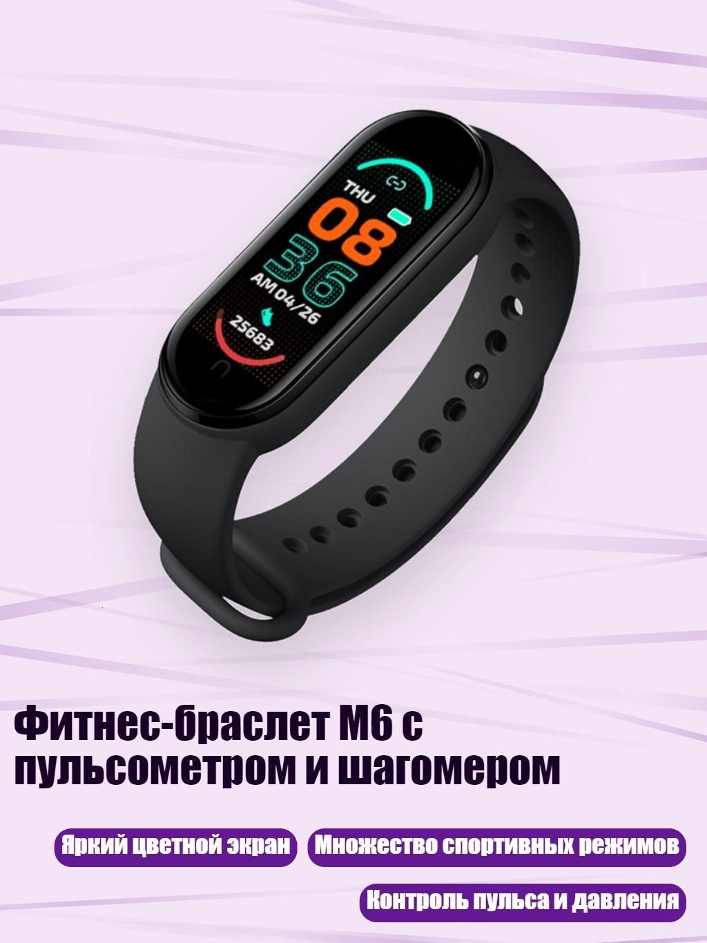 Фитнес-браслет M6 с пульсометром и шагомером, Черный