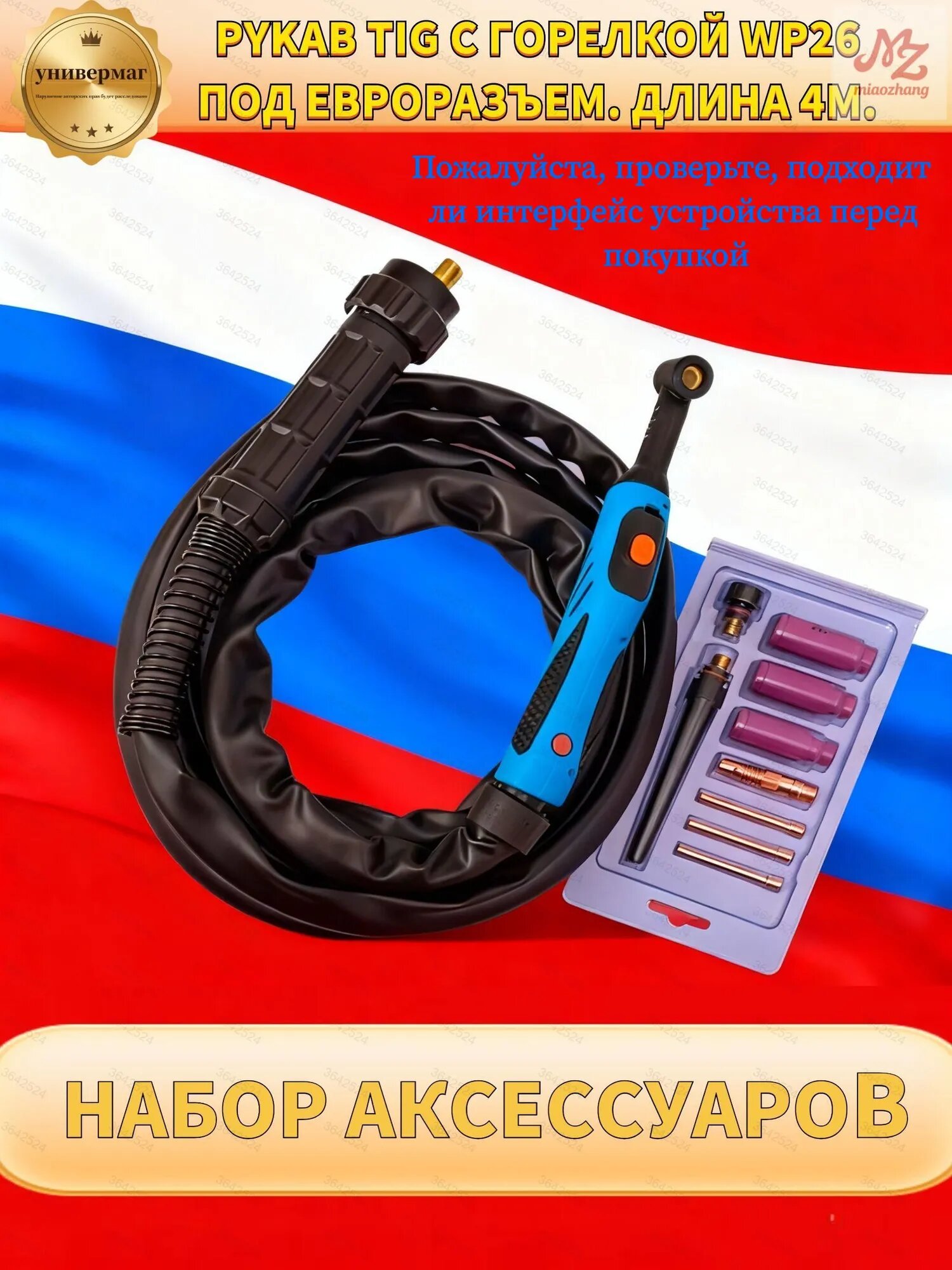 Сварочный рукав wp 26 для TIG сварки с евро разъемом, совместимый с горелками