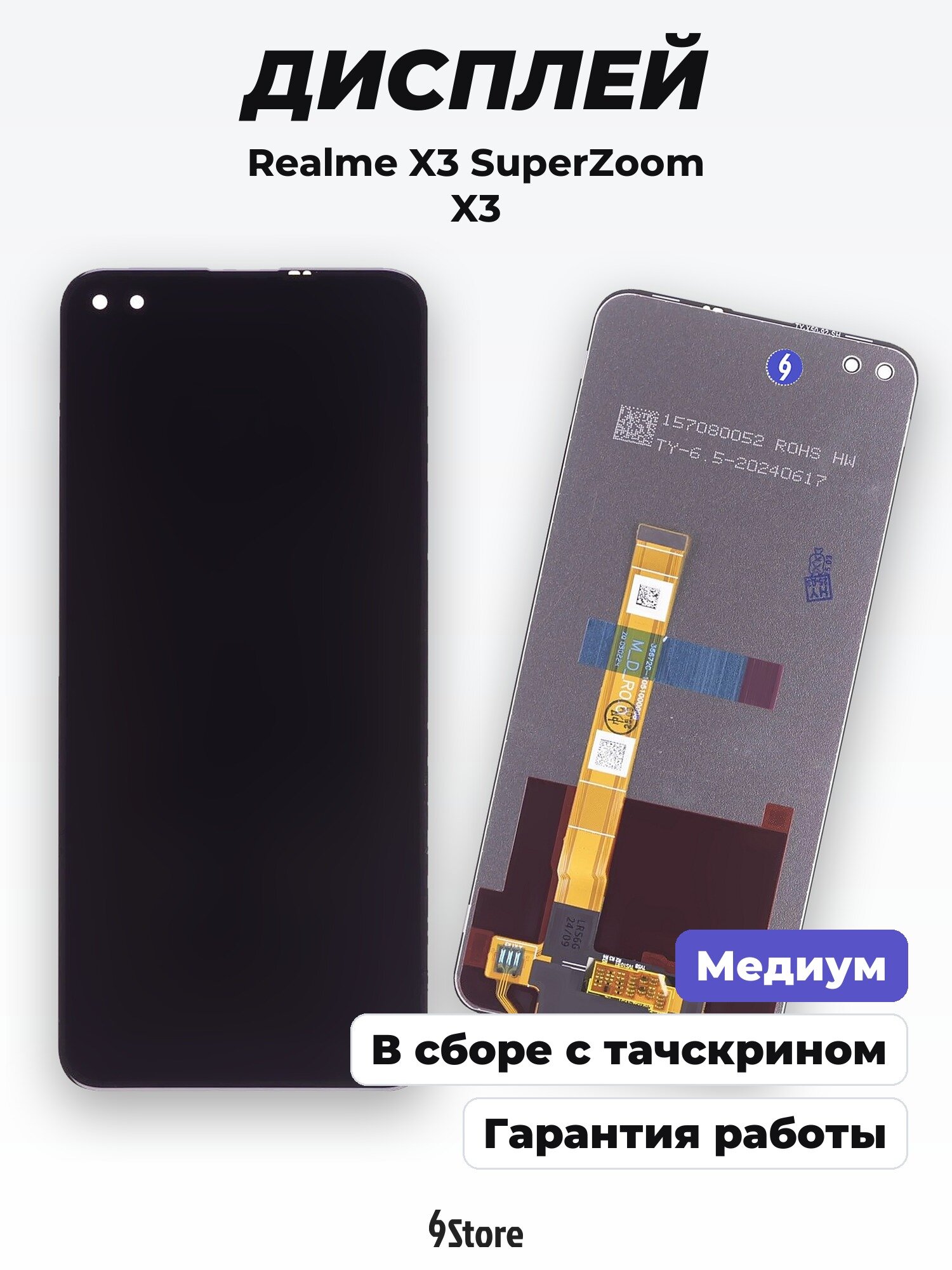 Дисплей для Realme X3 SuperZoom (RMX2086) X3 (RMX2142) Медиум, в сборе с тачскрином