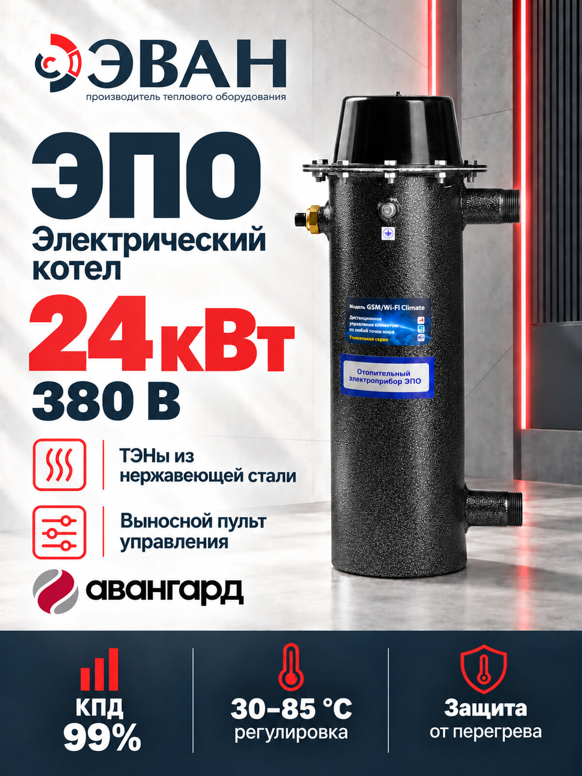 Электрический котел ЭВАН ЭПО 24
