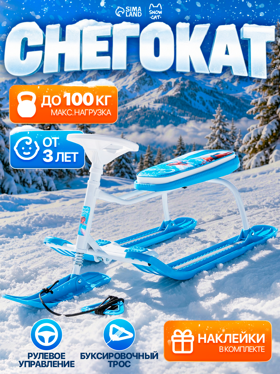 Снегокат «Сияй», голубой, ТС1-СЛ/С Snow Cat