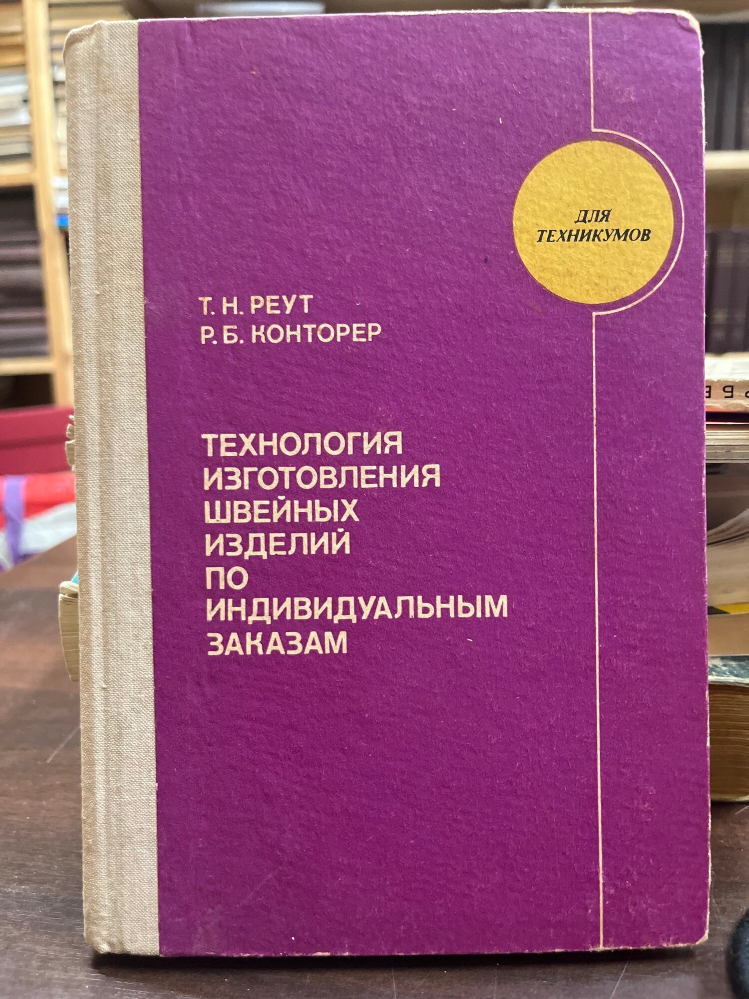 Технология изготовления швейных изделий по индивидуальным заказам