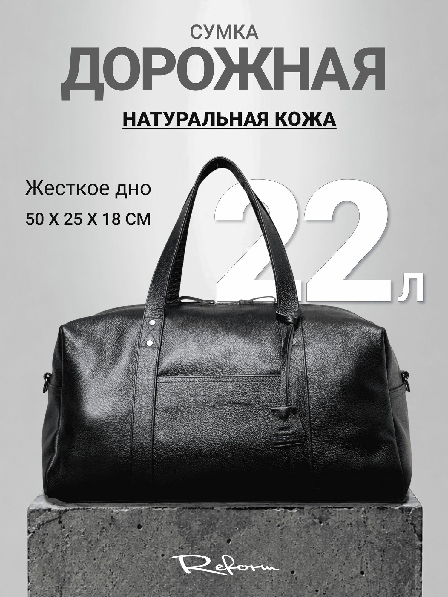 Сумка дорожная из натуральной кожи REFORM PABLO