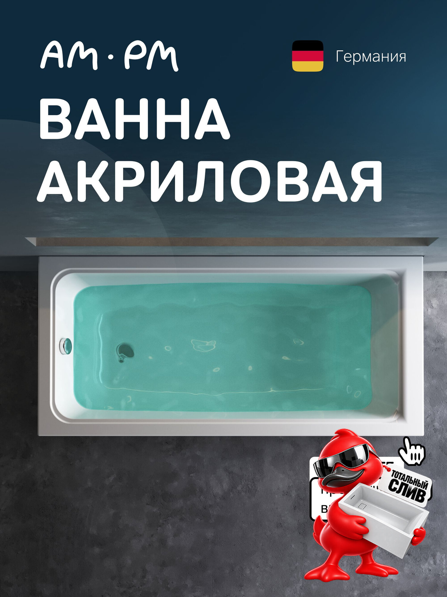 Ванна акриловая 150x70 AM.PM Click акриловая ванная 150 на 70, гарантия 15 лет, Германия