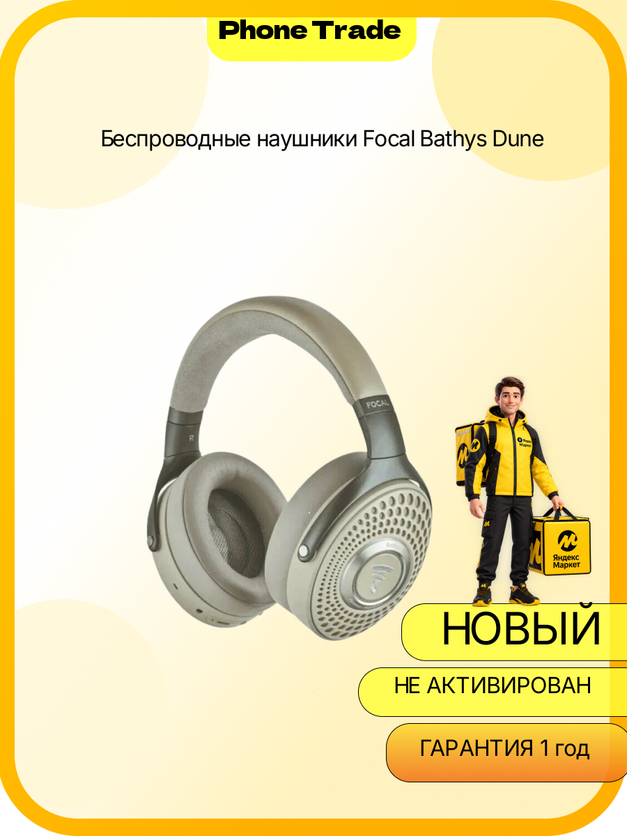 Беспроводные наушники Focal Bathys, 30 Ч, Dune бежевый (beige)
