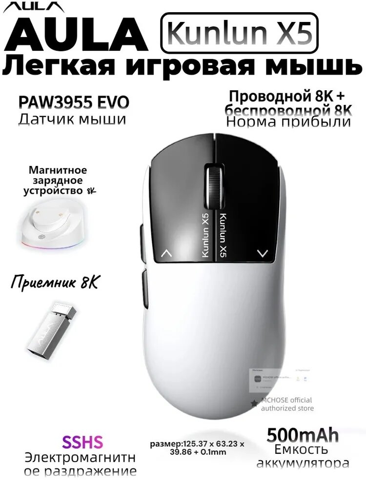 AULA клавиатура Игровая мышь беспроводная AULA Kunlun X5 Игровая мышь, SSHS Электромагнитный микровыключатель, Проводная/2,4 ГГц/Bluetooth, PAW3955EVO,8K, белый, слоновая кость, белый