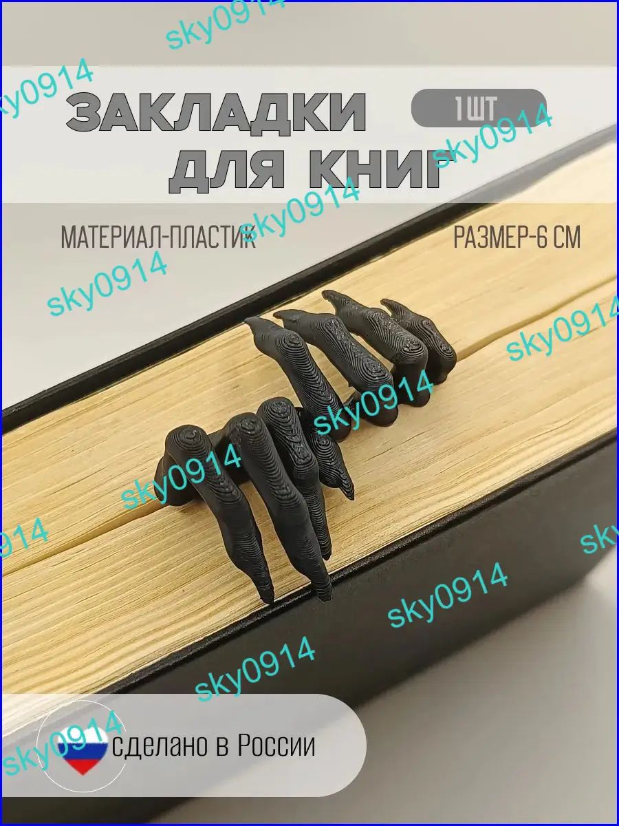 Закладка 5 см, 1 шт.