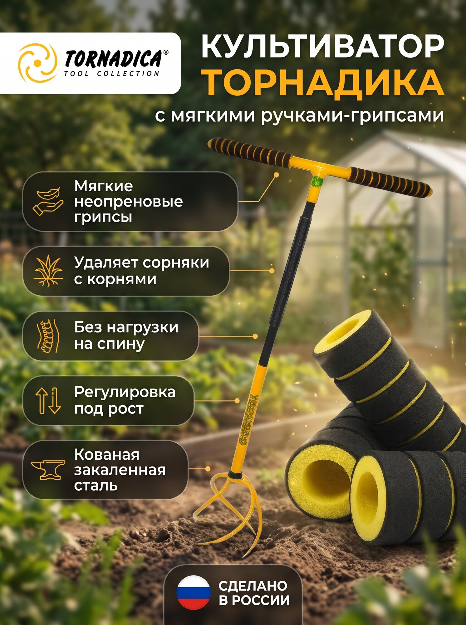 Ручной культиватор корнеудалитель с мягкими ручками-грипсами Торнадика