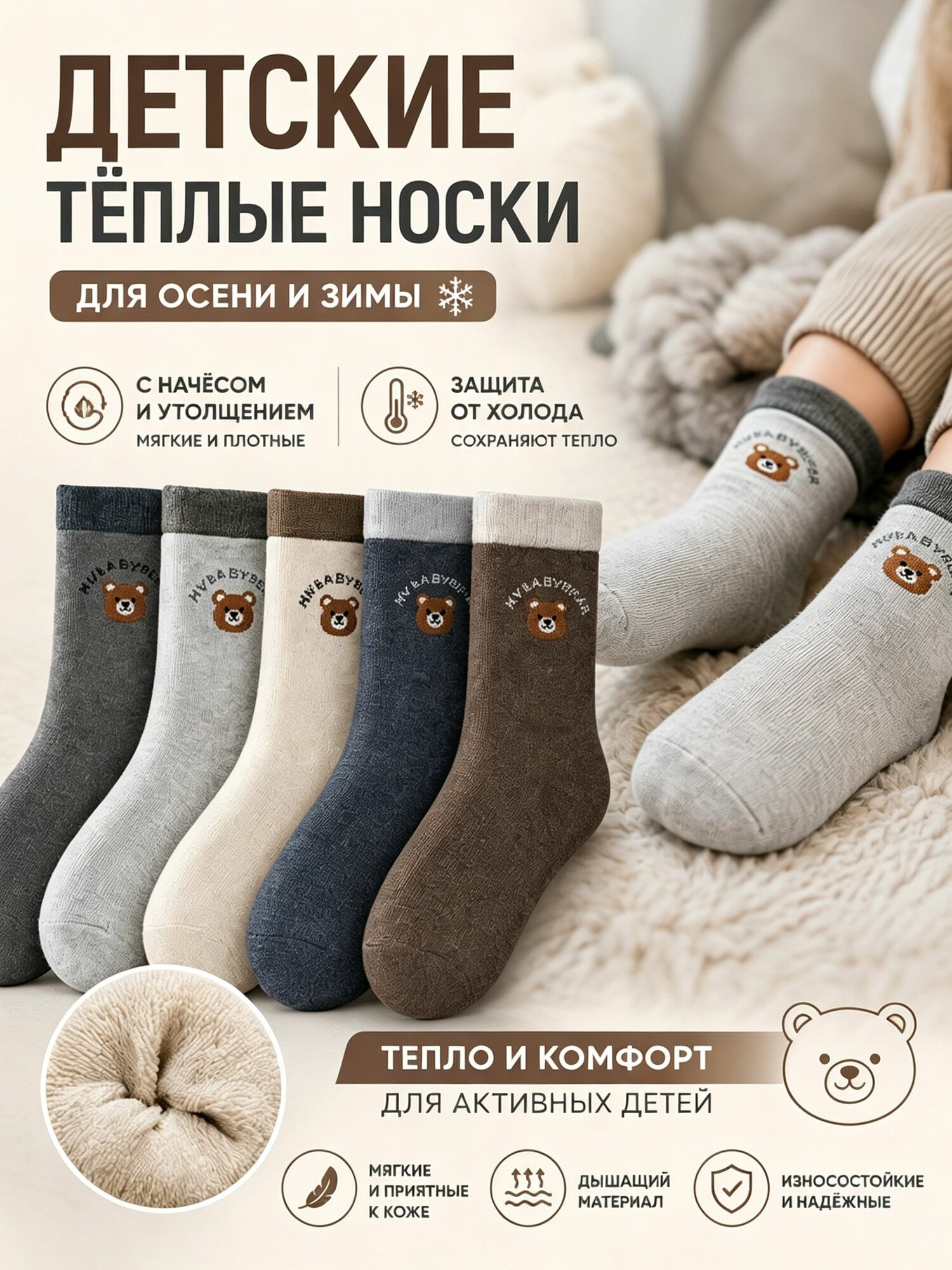 Носки Термоноски