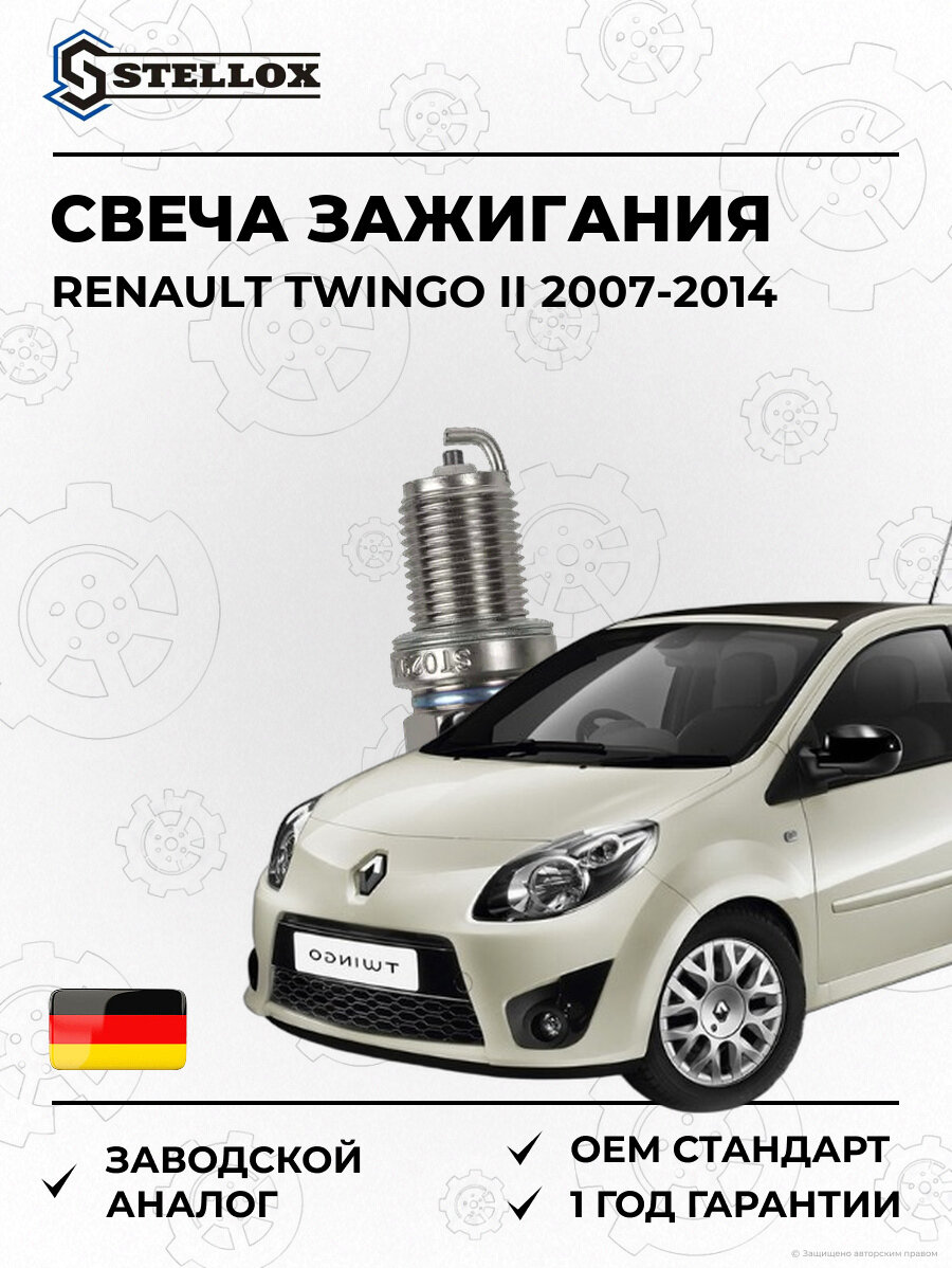 Свеча зажигания Stellox 235597SX Рено Твинго II Renault Twingo II 2007-2014