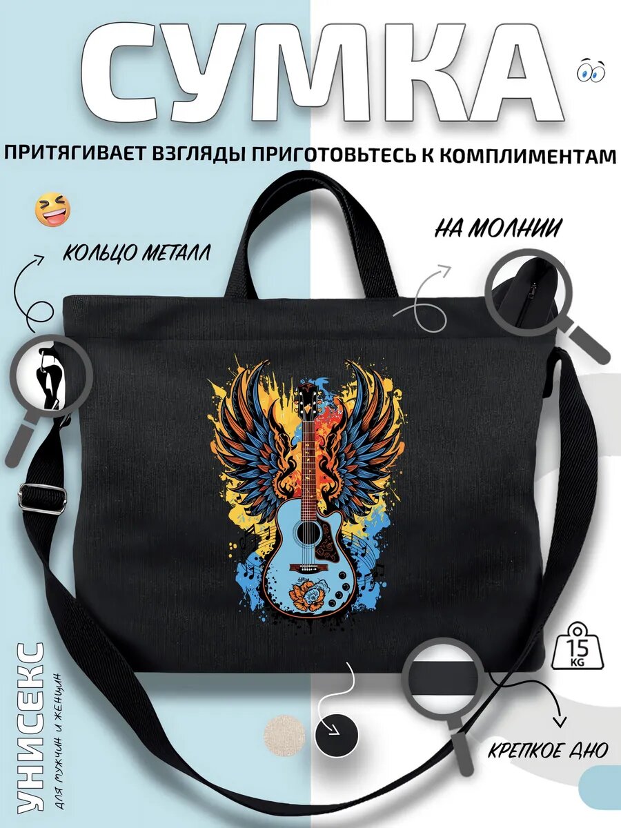 Сумка шоппер  Гитара рок музыка