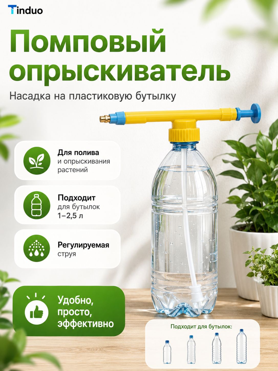 Помповый опрыскиватель для растений насадка на бутылку, пульверизатор для воды, ручной распылитель для цветов