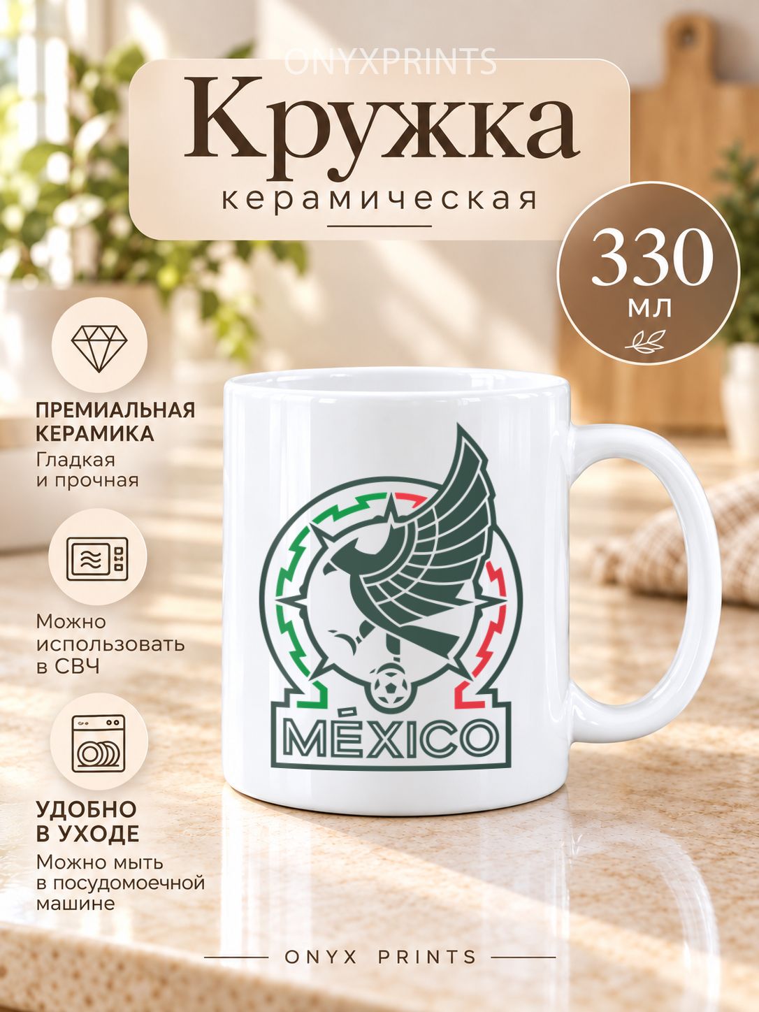 Кружка Мексика