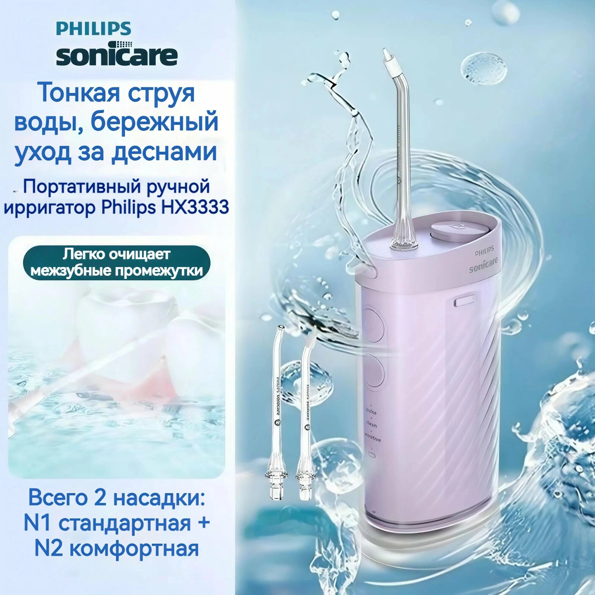Ирригатор Philips HX3333 розовый, портативный импульсный