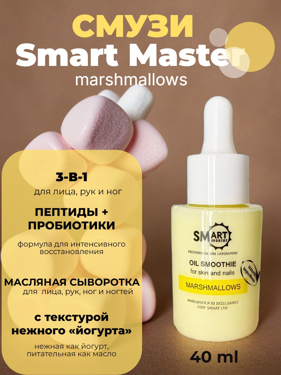 Смузи смарт (marshmallows)