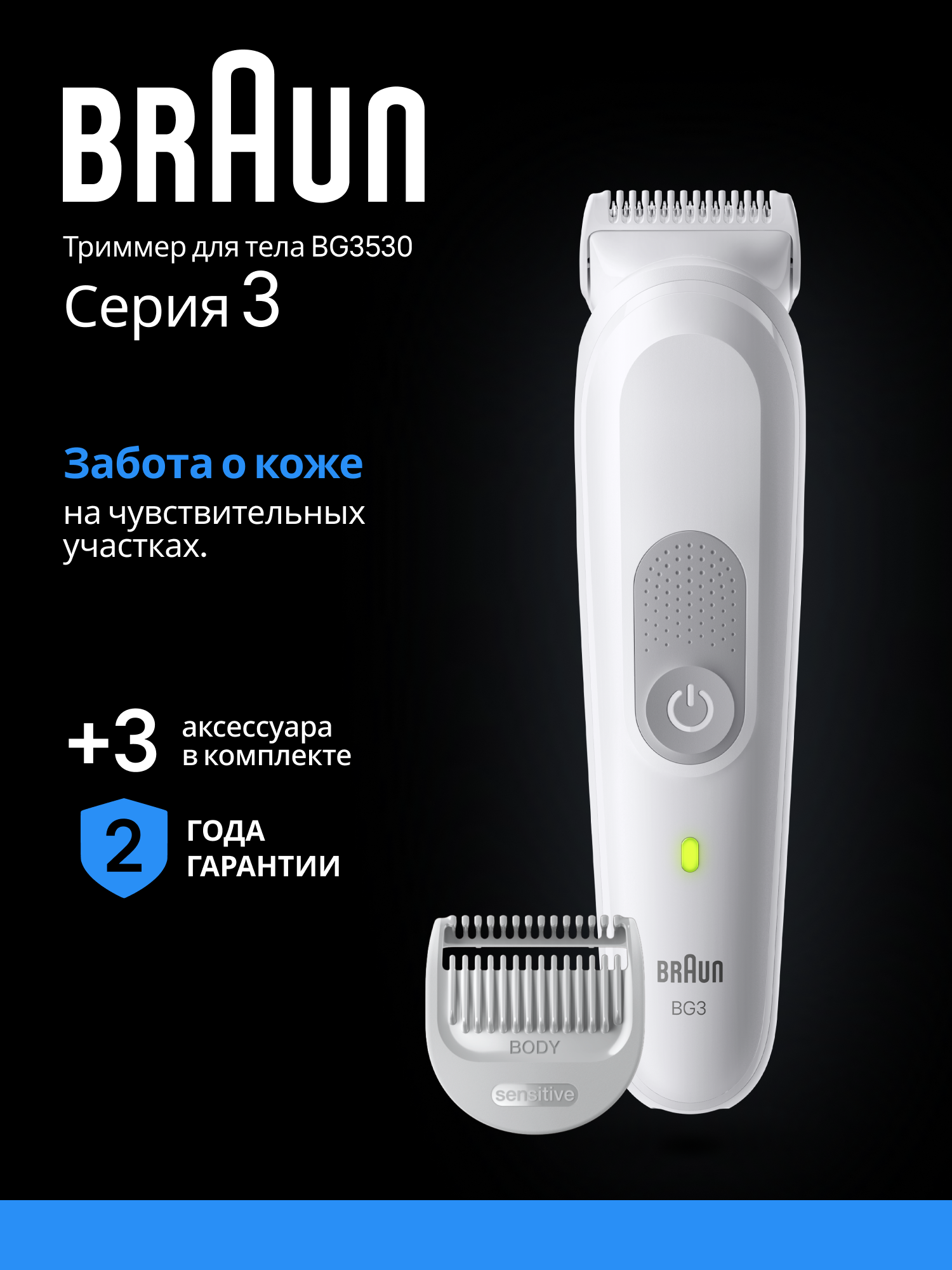 Триммер Braun BG3530 для мужчин серый