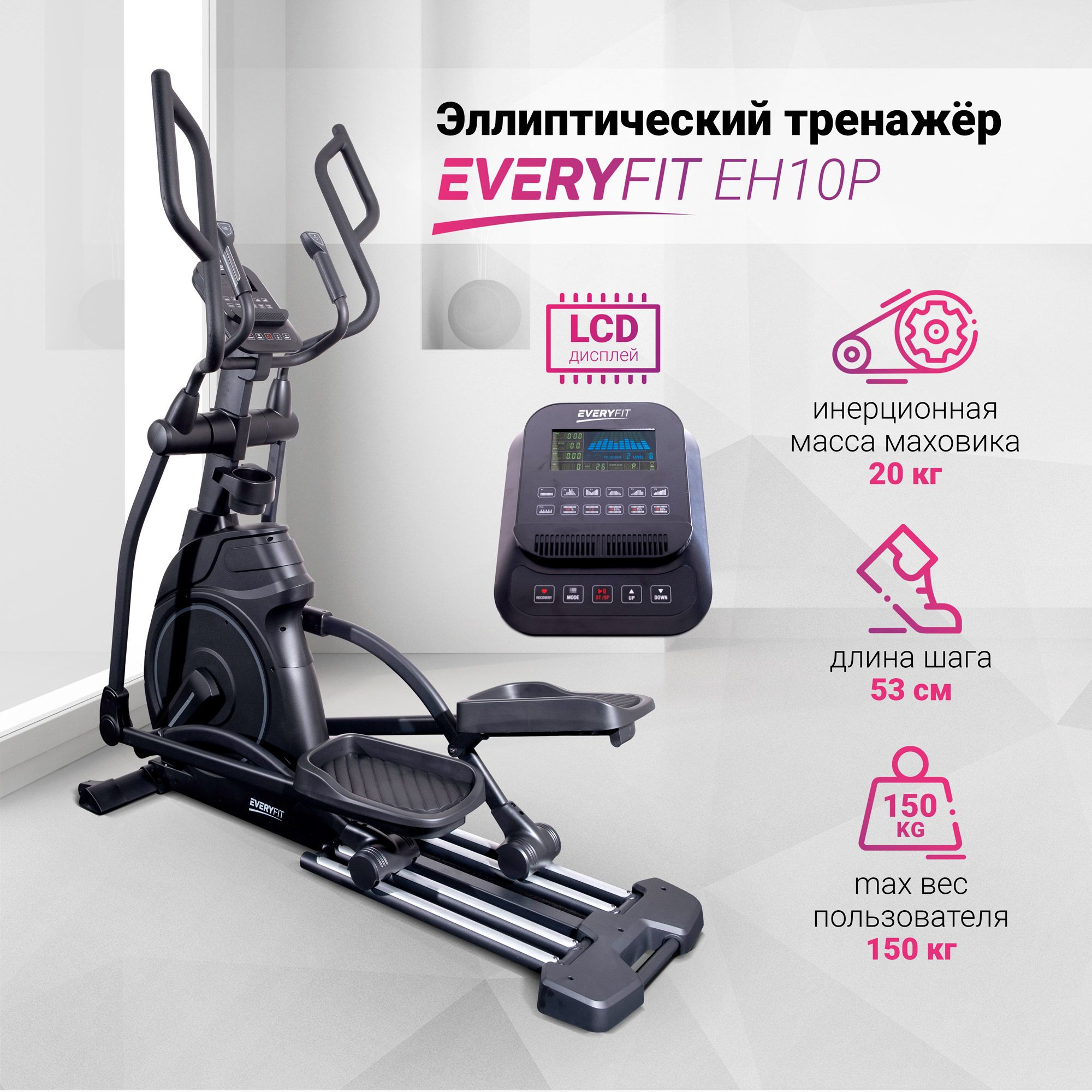 Эллиптический тренажёр Everyfit EH10P LCD-дисплей / Эллипс тренажер / Орбитрек