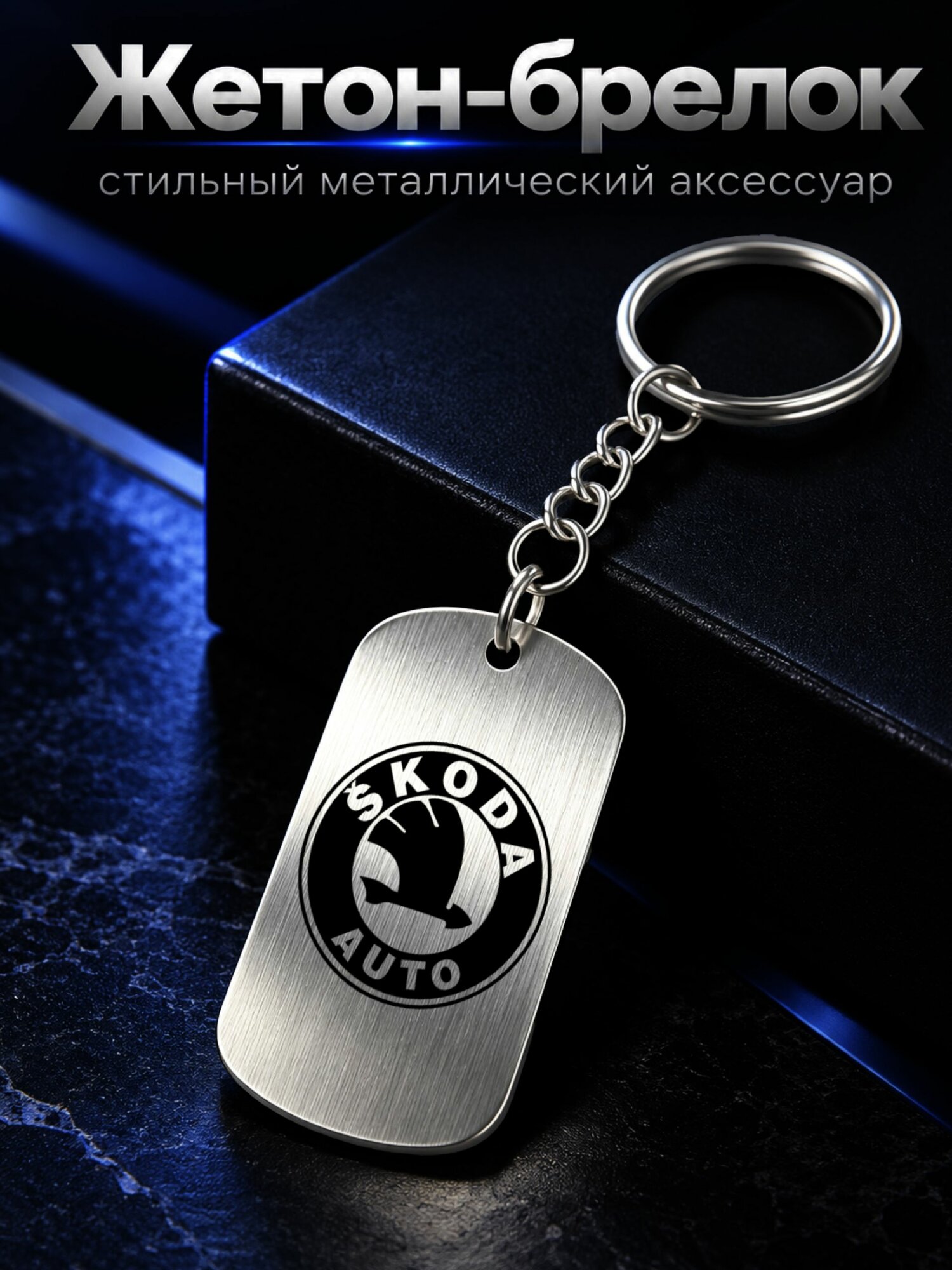 Брелок TURBOSTICKER