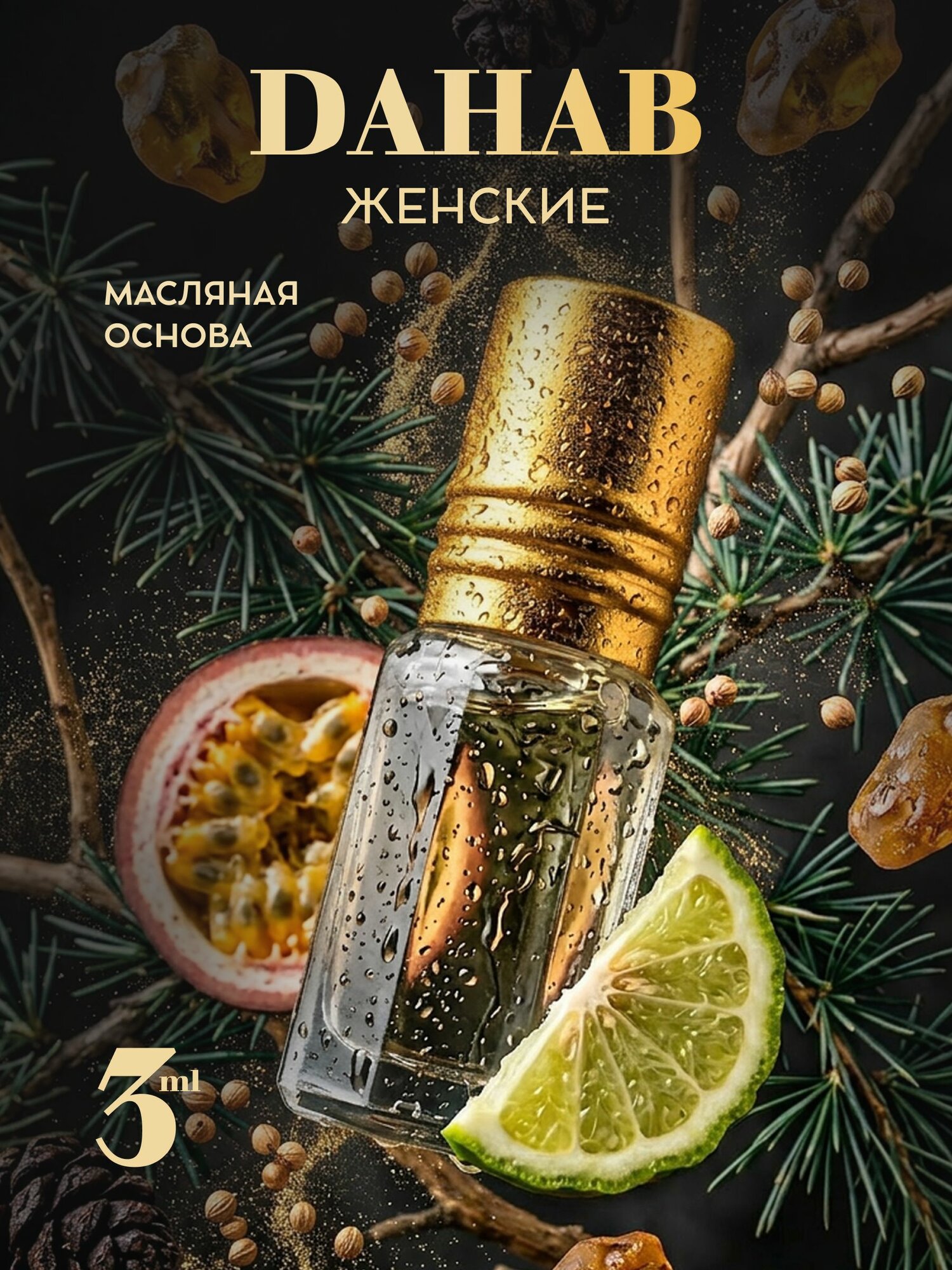 Масляные Духи Dahab Kajal, роликовые, 3 мл