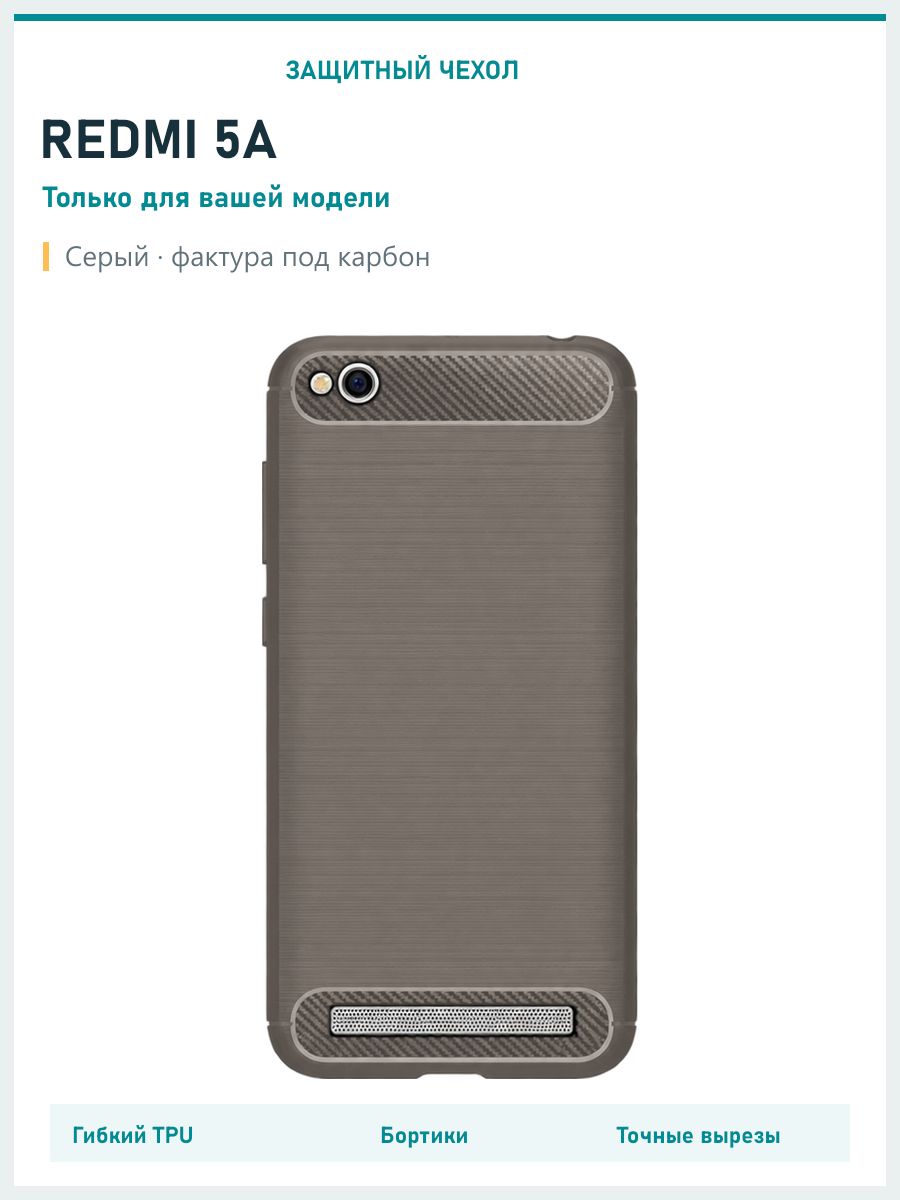Чехол на Xiaomi Redmi 5A (Сяоми редми 5а, Ксиоми редми 5а) противоударный (серый)
