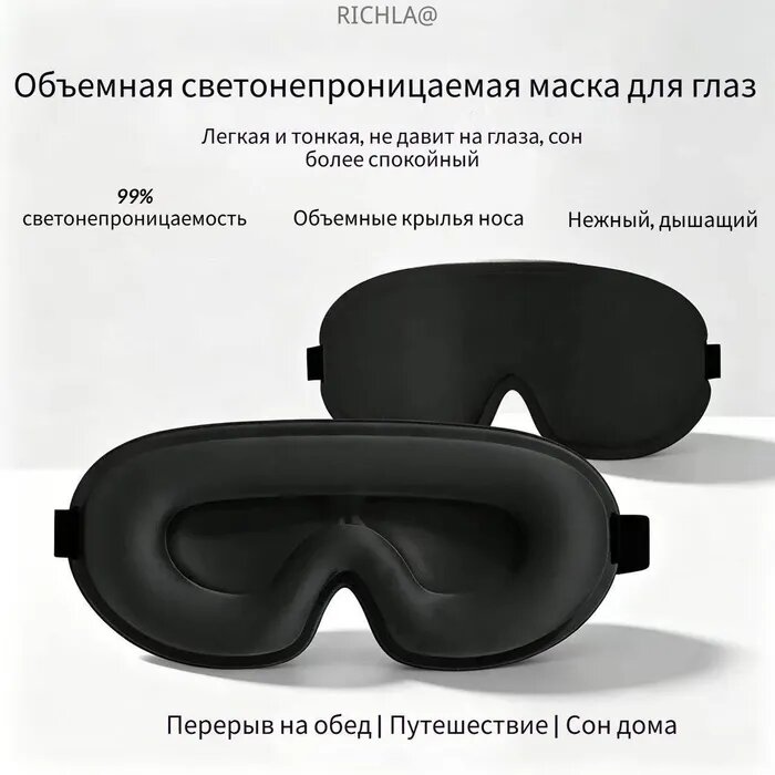 Маска для сна — фото 1