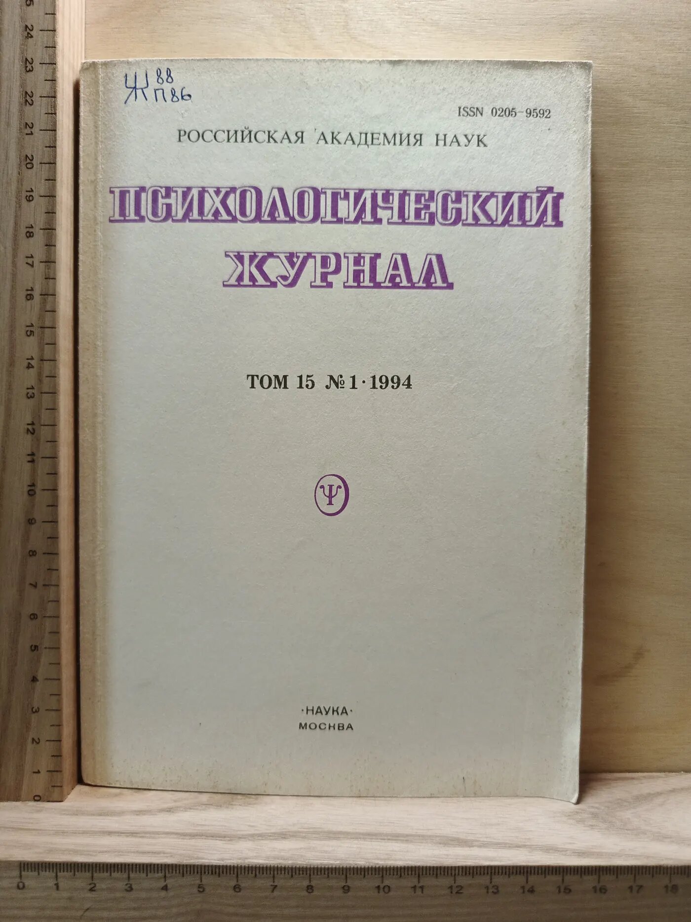 Психологический журнал. Том 15 № 1/1994