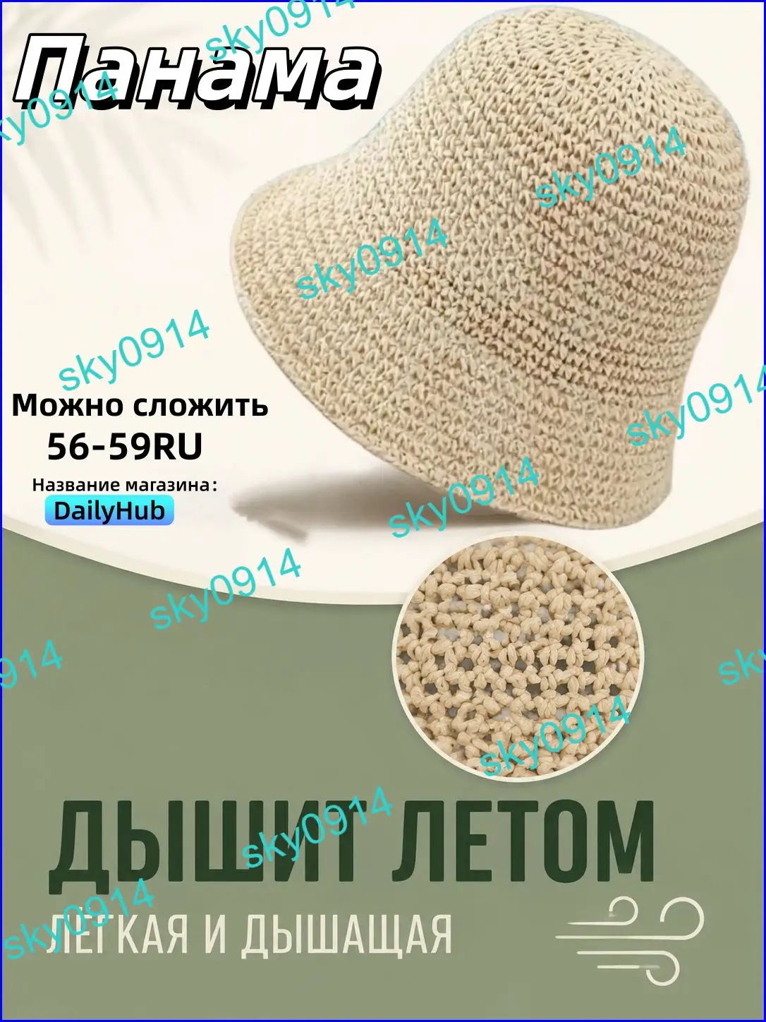 Панама  Весна-лето 2025 для женщин