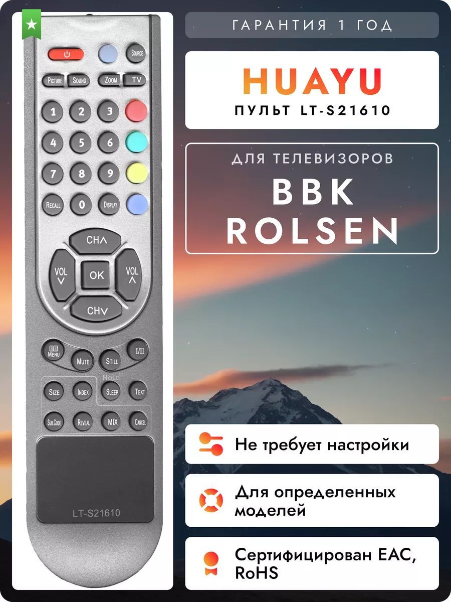 Пульт LT-S21610 для телевизоров BBK и Rolsen HOT941