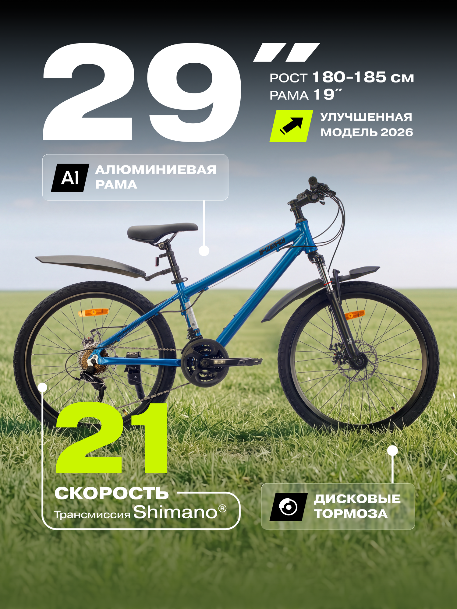 29" Велосипед Fizard, 19" алюминий, дисковые тормоза, 21 скорость, синий