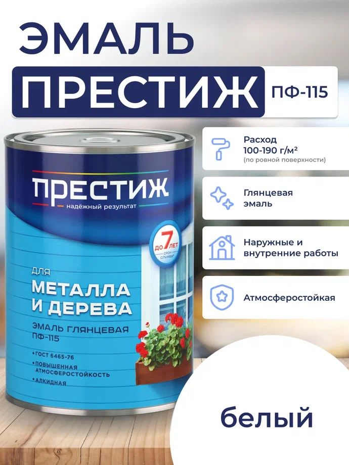Белая глянцевая эмаль 2.8 кг для металла и дерева ПФ - 115 престиж. Краска алкидная