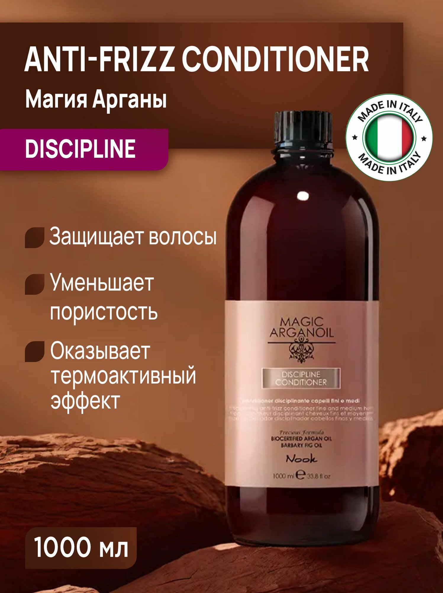Кондиционер для непослушных волос Nook MAGIC ARGANOIL DISCIPLINE восстанавливающая 1000 мл