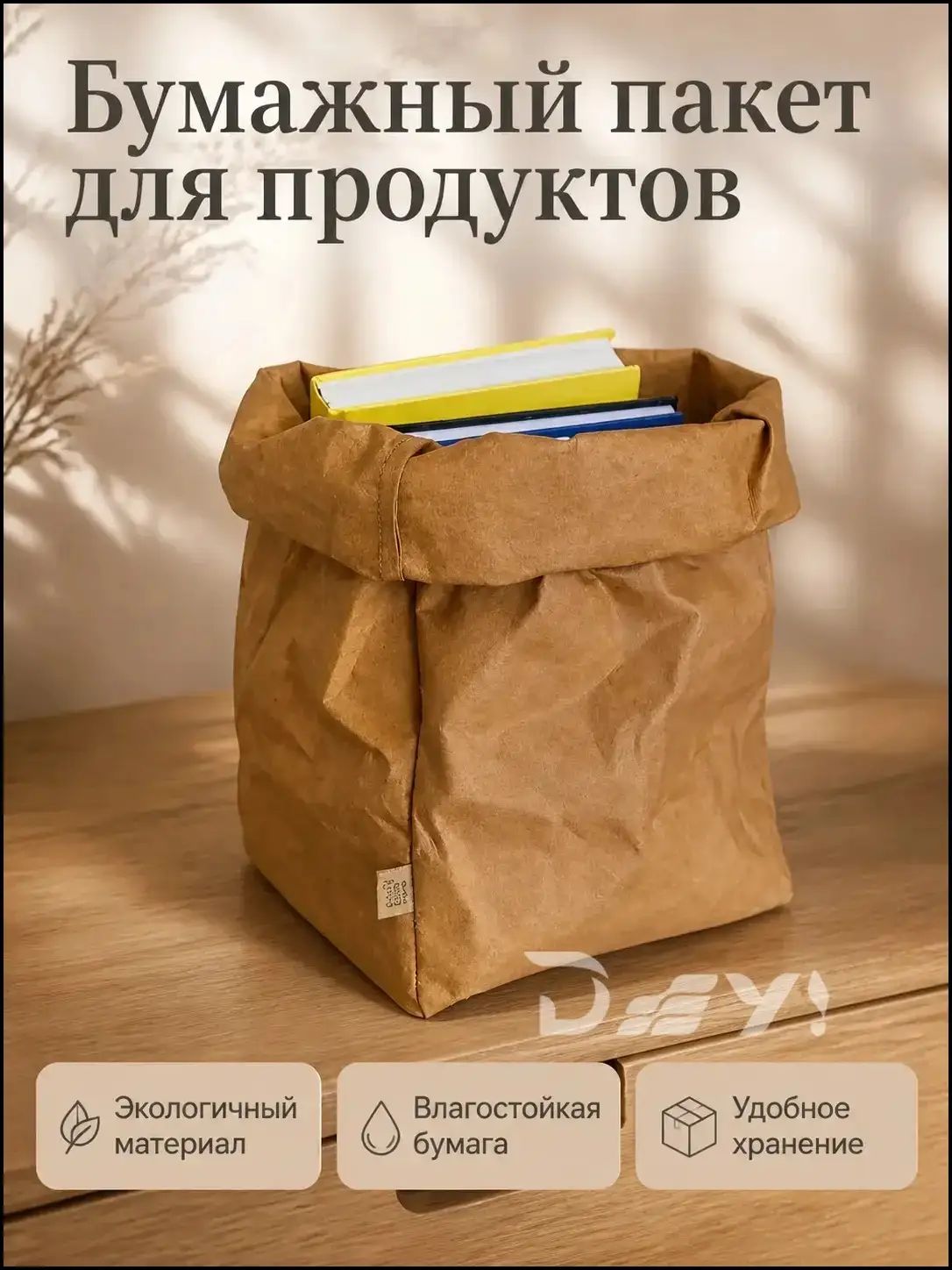 Пакет для продуктов, 3 шт