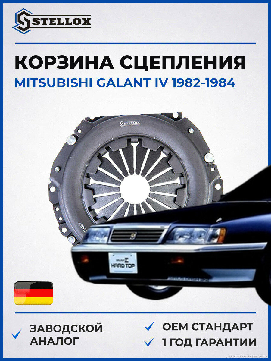 Корзина сцепления Stellox 0781018SX Мицубиси Галант IV Mitsubishi Galant IV 1982-1984