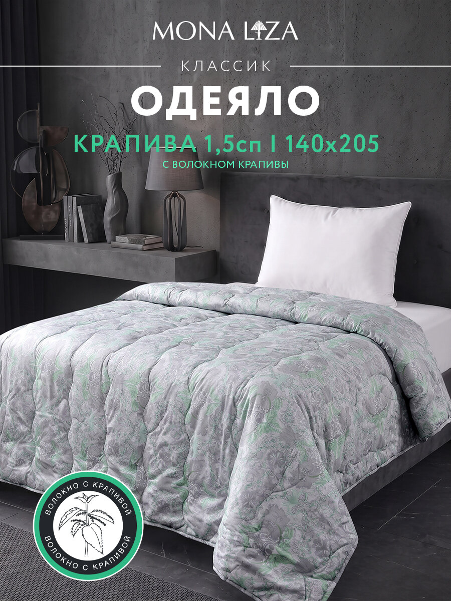 Одеяло 1.5 спальное (140х205 см) Mona Liza с волокном крапивы с кантом, тик 100% п/э